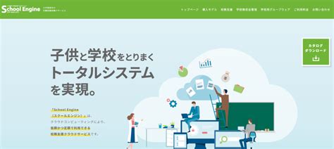 School Engineの評判や口コミは？システムの特徴や料金を徹底解説