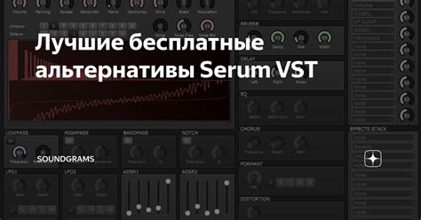 Лучшие бесплатные альтернативы Serum Vst Soundgrams Бесплатный ресурс для музыкантов Дзен