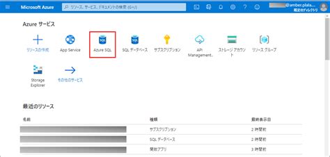 Azure Potal上でsqlデータベースを作成してみた｜itエンジニアとして経験・学習したこと