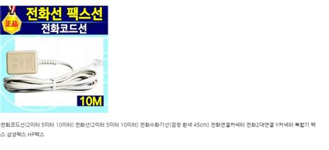 나만 몰랐어~ 전화코드선2미터 5미터 10미터 전화선2미터 5미터 10미터 전화수화기선검정 흰색 45cm 전화연결