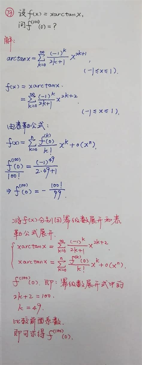 考研＋每日一题（73）｜导数｜使用幂级数，泰勒展开公式，求解包含有arctanx的高阶导数 知乎
