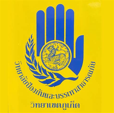 ส่วนฝึกอบรม ถลาง ศูนย์ป้องกันและบรรเทาสาธารณภัย เขต18 ภูเก็ต