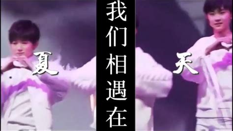 夏天從未結束，我在等待他們的重逢tf家族二代 Youtube