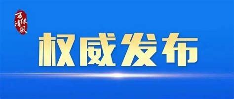 河源市连平县政协原党组书记、主席吴启荣严重违纪违法被开除党籍处分法中国共产党利益