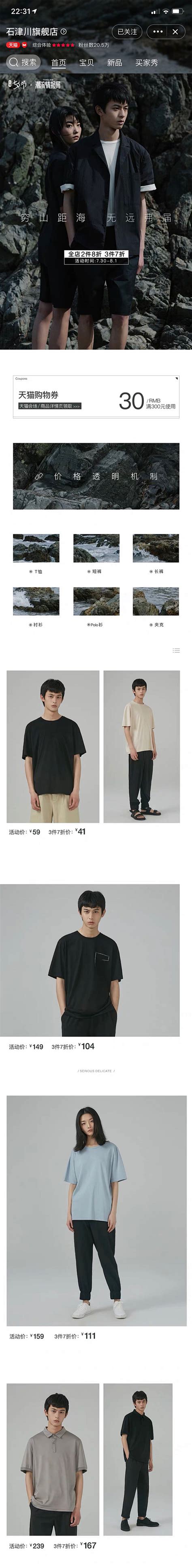 手机端首页 无线端首页 男装首页 简约主义