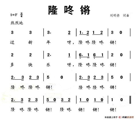 隆咚锵 歌谱 简谱