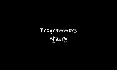 Swift 프로그래머스정수를 내림차순으로 배치하기
