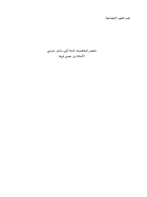 م1 ع ن مدرسي علم النفس المرضي للمتمدرس Pdf
