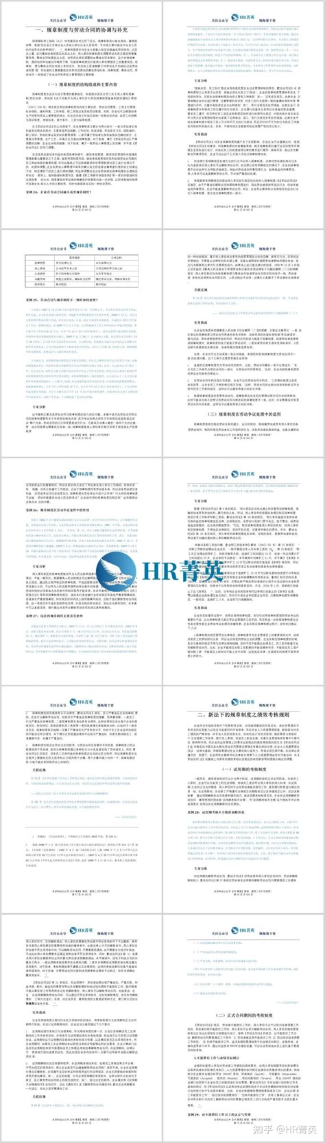 劳动合同法实务操作与案例精解 知乎
