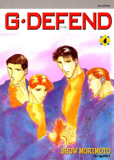 전자책 GㆍDEFEND 지 디펜드 개정판 04권 예스24