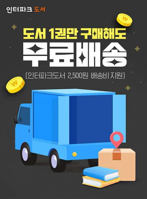 인터파크도서 1만원 이상 책 구매시 무료배송 Zdnet Korea