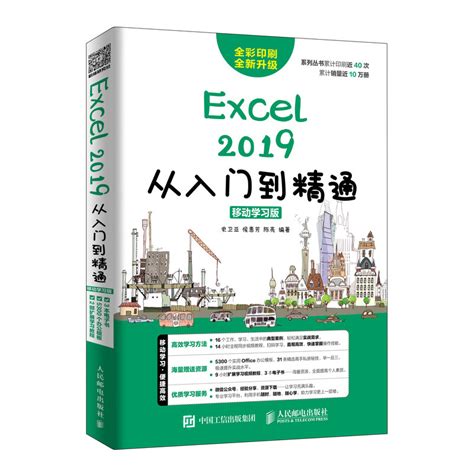Excel 2019 從入門到精通 移動學習版 天瓏網路書店