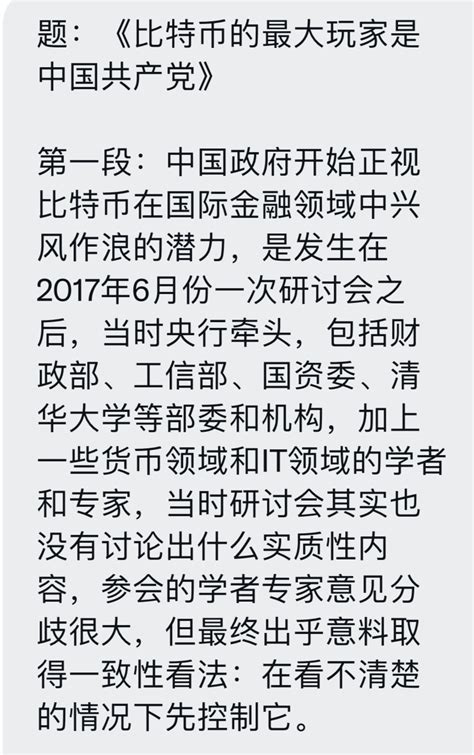 老灯 on Twitter 内幕照片19 比特币最大的玩家是中共之一 全文一共几十个段落 陆续发布 给比特币玩家参考 请缅甸竹子小妹妹