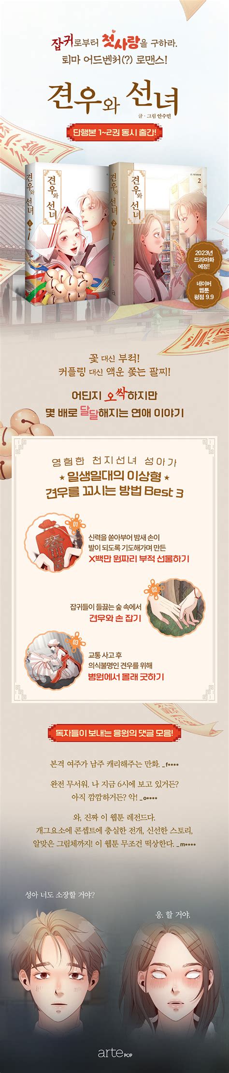 견우와 선녀 1 밀크북