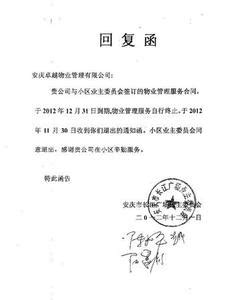 回复函的格式内容 百度知道