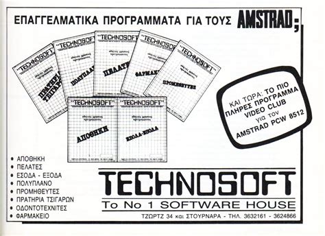 CPCRULEZ AMSTRAD CPC APPLICATIONS DIVERS ΔΤ