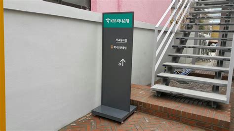 KEB 하나은행 서교동지점 everything s ok