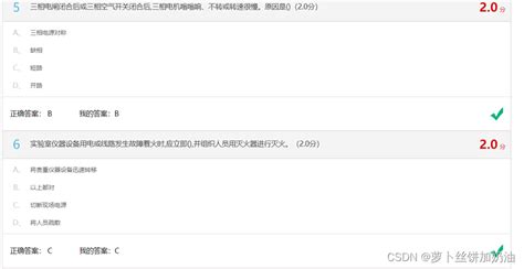 实验室安全准入教育(学生)答案 Csdn博客 实验室安全准入教育(学生)答案 Csdn博客