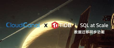 mysql cloudcanal x tidb 数据迁移同步功能落地 个人文章 segmentfault 思否