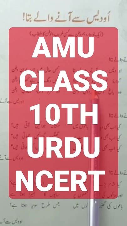 𝐀𝐌𝐔 𝐂𝐋𝐀𝐒𝐒 𝟏𝟎𝐓𝐇 𝐔𝐑𝐃𝐔 𝐍𝐂𝐄𝐑𝐓 Amu Youtube