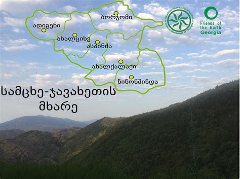 სამცხე ჯავახეთის მხარე Საქართველოს მწვანეთა მოძრაობა მოწვევა