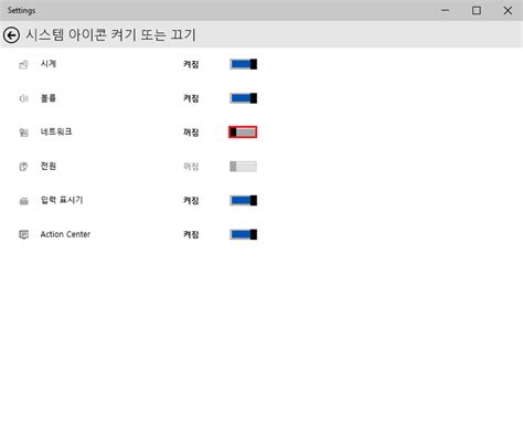 윈도우10 시스템 아이콘 끄기 방법 정보 뽀개기