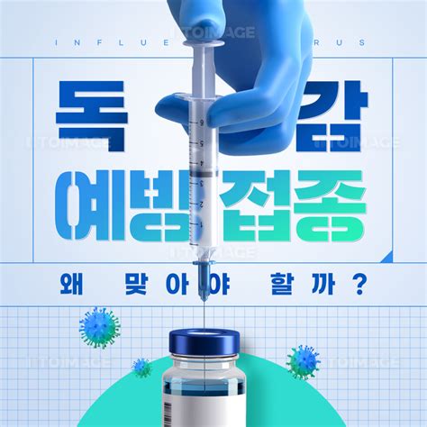 유토이미지 주사기를 든 손이 있는 독감예방접종 카드뉴스 커버