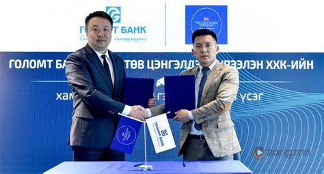 Голомт банк Төв цэнгэлдэх хүрээлэн ХХК тай хамтын ажиллагааг эхлүүллээ