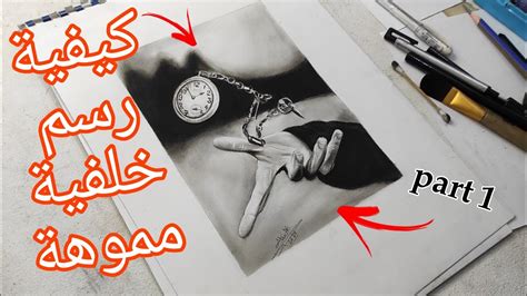 الرسم بالفحم للمبتدئين 2 يعني اي قلم فحم Youtube