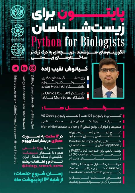 ثبت نام کلاس Python For Biologists