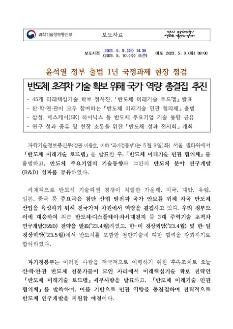 소재부품장비포럼 반도체 초격차 기술 확보 위해 국가 역량 총결집 추진 세계적으로 반도체