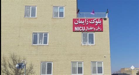 افتتاح ساختمان بخش زایمان بیمارستان قمر بنی هاشم جوین خبرگزاری صدا و سیما