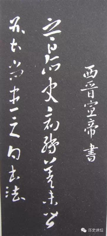 漢章帝劉炟以來的多名皇帝墨寶集萃 每日頭條