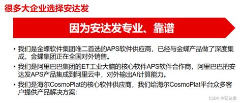 安达发aps高级计划排程系统主要能解决哪些问题？ Csdn博客