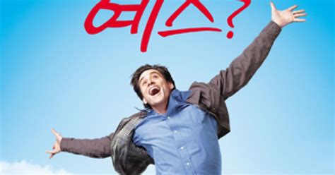 짐 캐리 한국어 삼매경에 빠지다