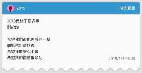 2019 時光膠囊板 Dcard