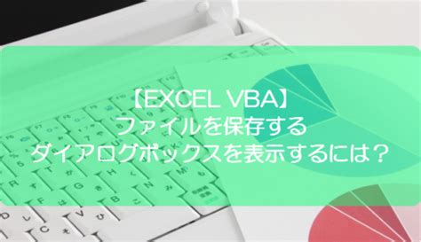 【excel Vba】マクロとvbaコードの基本まとめ きままブログ