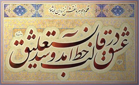 گالری خوشنویسی جواد بختیاری