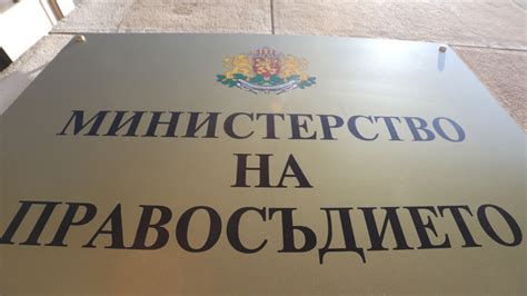 Правосъдното министерство предлага КПКОНПИ да е с председател на ротация Nova