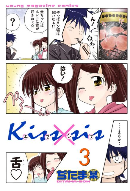 Kiss×sis 20 Vol 20 Issue