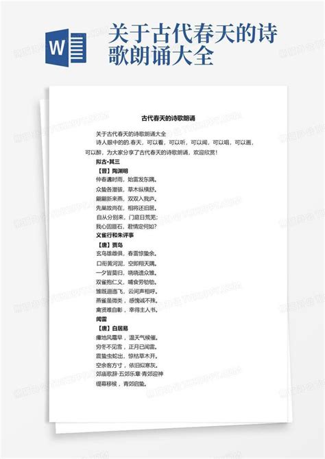 关于古代春天的诗歌朗诵大全word模板下载编号qykkgmpp熊猫办公