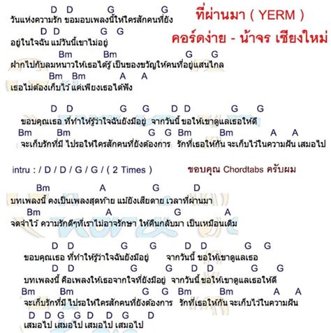 ปักพินโดย Tiwa ใน การบันทึกอย่างรวดเร็ว คอร์ดกีต้าร์ เนื้อเพลง เพลงกีตาร์