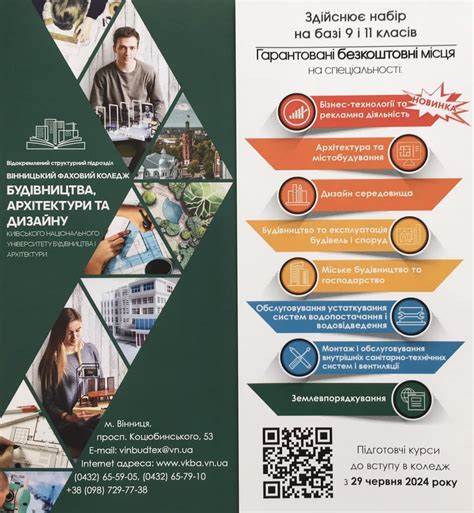 Новини та оголошення Вінницький фаховий коледж будівництва архітектури та дизайну