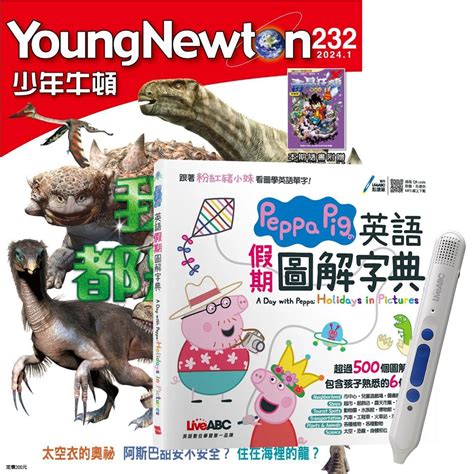 少年牛頓（1年12期）贈 Peppa Pig 英語假期圖解字典 Liveabc智慧點讀筆16g（type C充電版） 雜誌訂閱