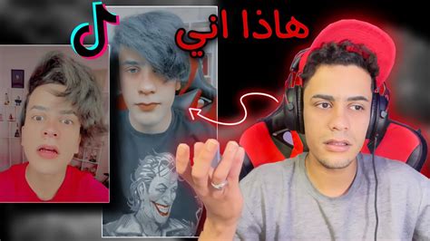 رد فعلي على مقاطعي القديمة في التيك توك 🥵 Youtube