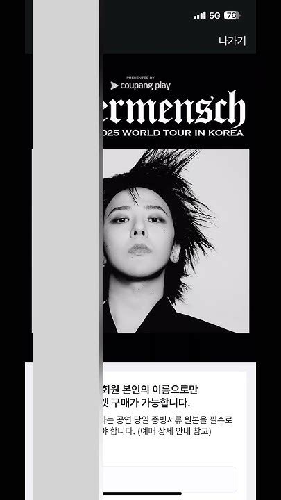지드래곤 콘서트 쿠팡플레이 티켓팅 Youtube