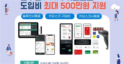 리테일앤인사이트 소진공 스마트상점 기술보급 기업 선정