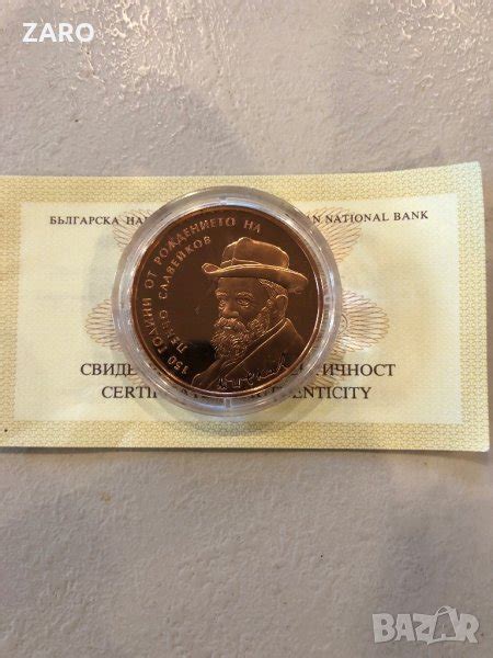 2 лева 2016г 150 години от рождението на Пенчо Славейков в Нумизматика и бонистика в гр София