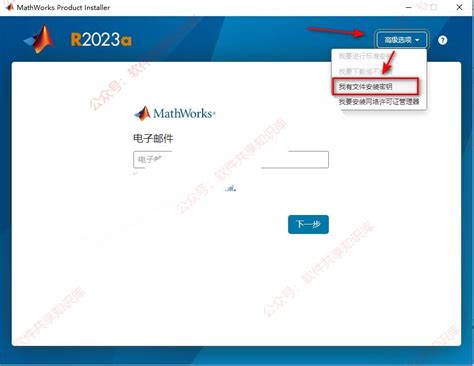 Matlab 2023a 中文版 下载安装及永久激活教程！ 哔哩哔哩