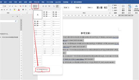 论文排版之图表编号以及参考文献格式 知乎